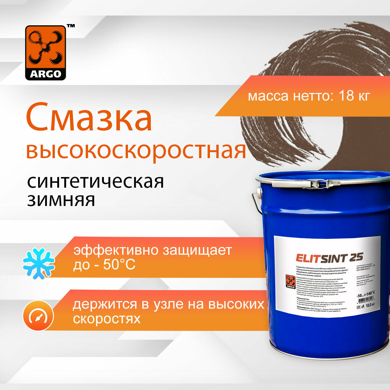Низкотемпературная синтетическая смазка ElitSint 25 EP2 евроведро 18,0 кг