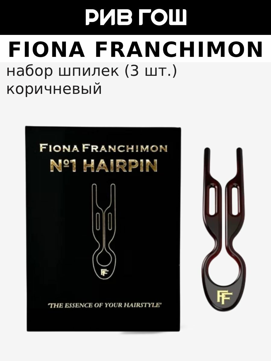 FIONA FRANCHIMON Шпильки No1 Hairpin Коричневого цвета (набор из 3 шпилек)