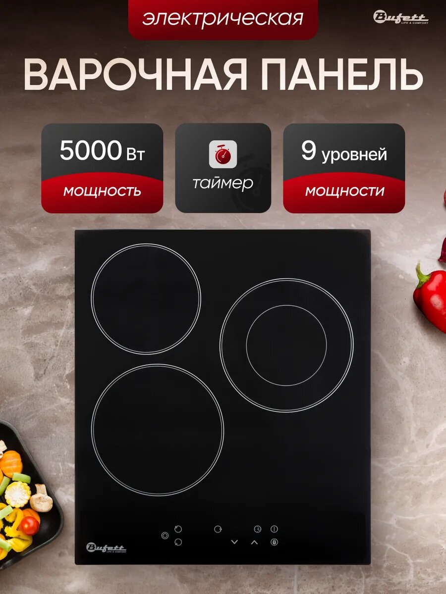 Панель варочная Bufett YHB 144 керамическая, 3 конфорки, 5000Вт, черная, 640144