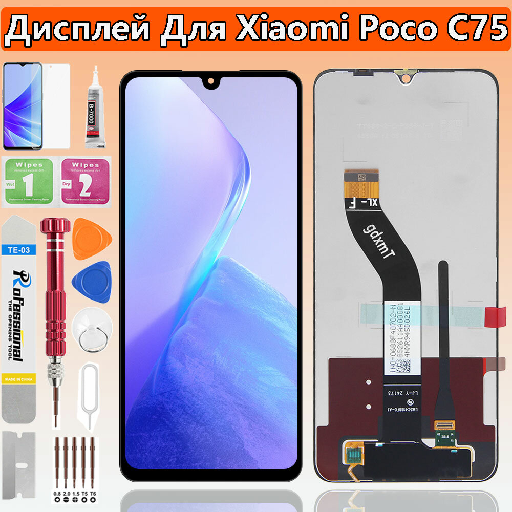 Дисплей Для Xiaomi Poco C75 (2410FPCC5G) в сборе с тачскрином, черный