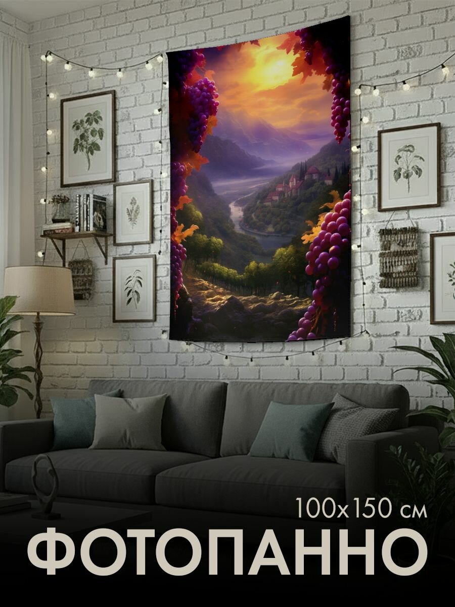 Панно тканевое PrintyFull / 100x150 см / цифровое