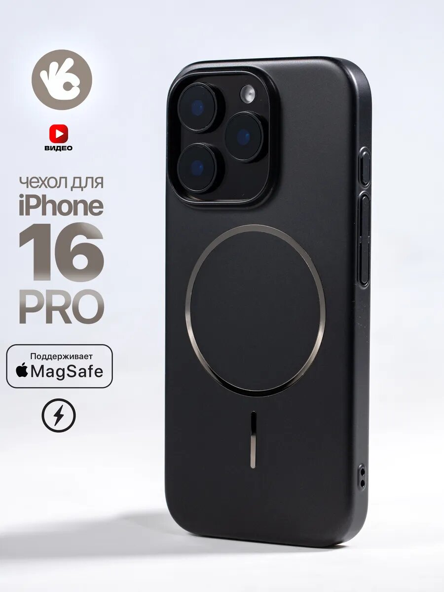 Чехол О'кейси, для iPhone 16 Pro, MagSafe, защита камеры, чёрный