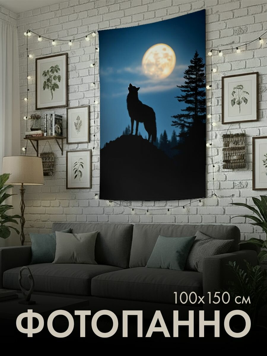 Панно тканевое PrintyFull / 100x150 см / волк, полная луна