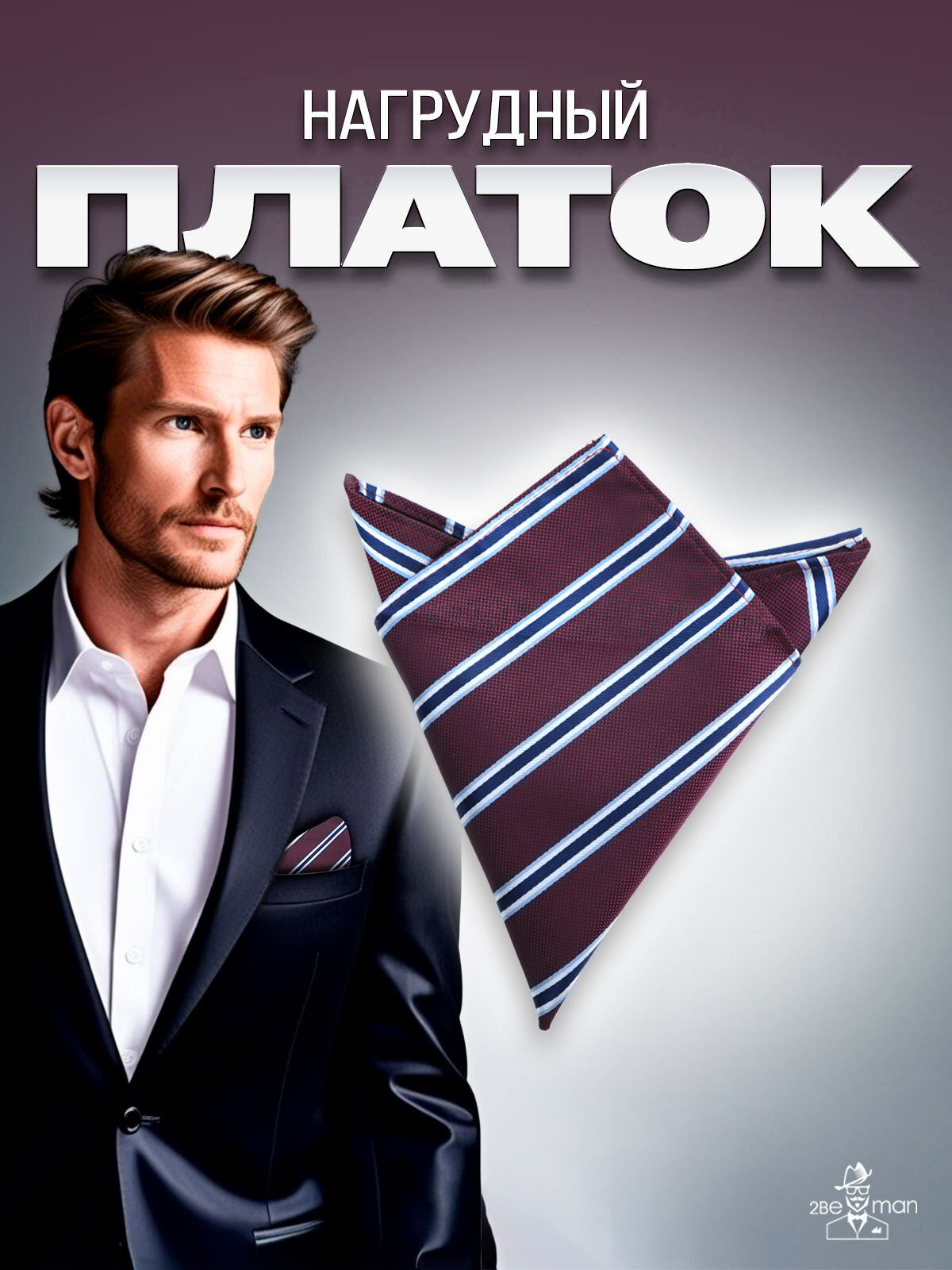 Нагрудный платок