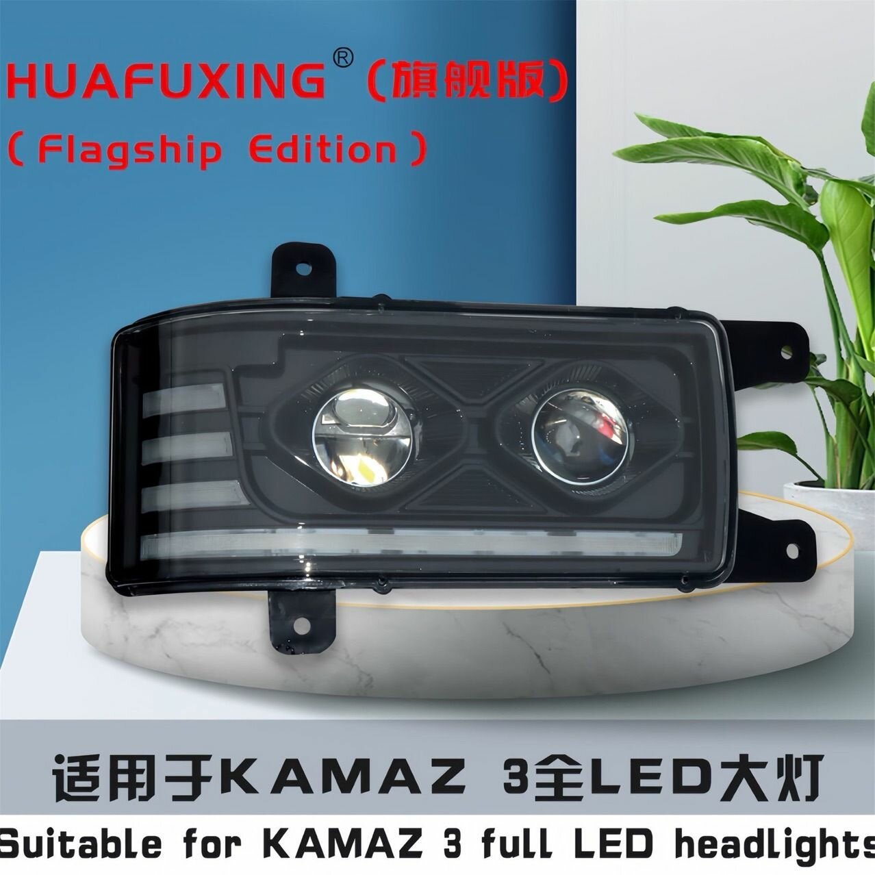 КАМАЗ фара в сборе, переоборудованная светодиодная фара с подсветкой Правильно