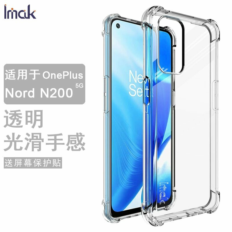 Одноразовый чехол ONEPLUS Nord N200 5G с воздушной подушкой, ударопрочный силиконовый, с защитной пленкой - прозрачный