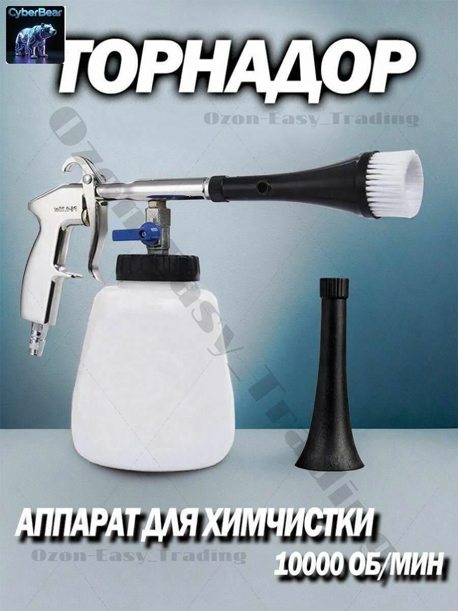 Торнадор aппарат для химчистки Соединитель ЕС 1000ML