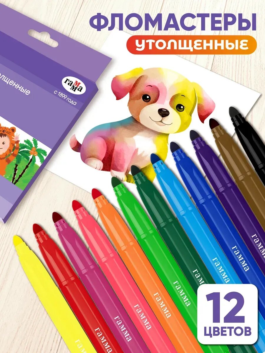 Фломастеры для рисования утолщенные, 12 цветов