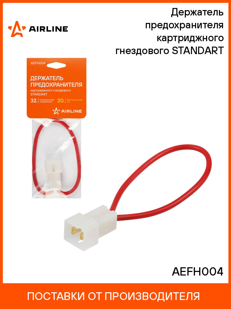 Держатель предохранителя картриджного гнездового STANDART AEFH004 AIRLINE