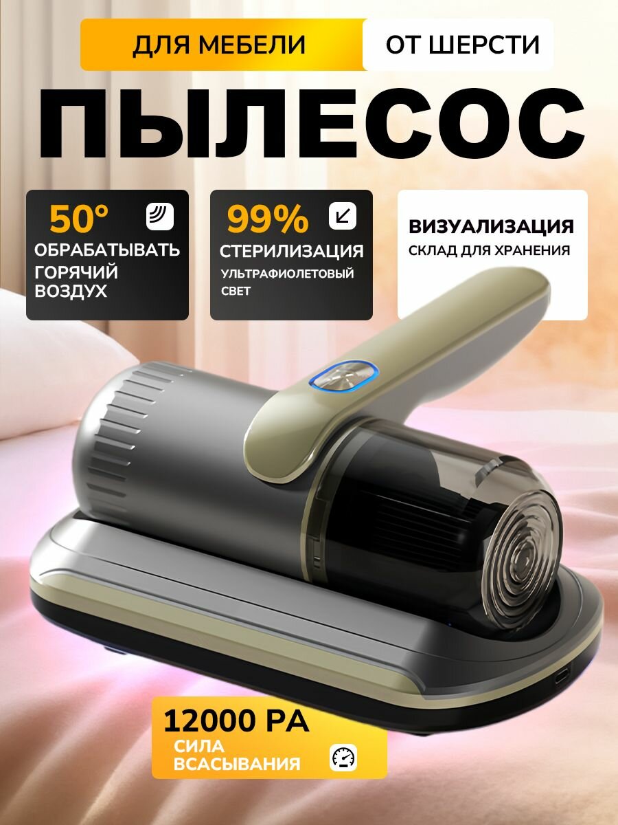 Мини пылесос для мебели от пылевого клеща, беспроводной ручной пылесос, средство для чистки матрасов и подушек USB Type-C зарядка