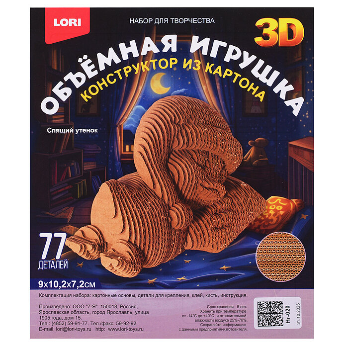 Конструктор из картона. Объёмная игрушка "Спящий утёнок"