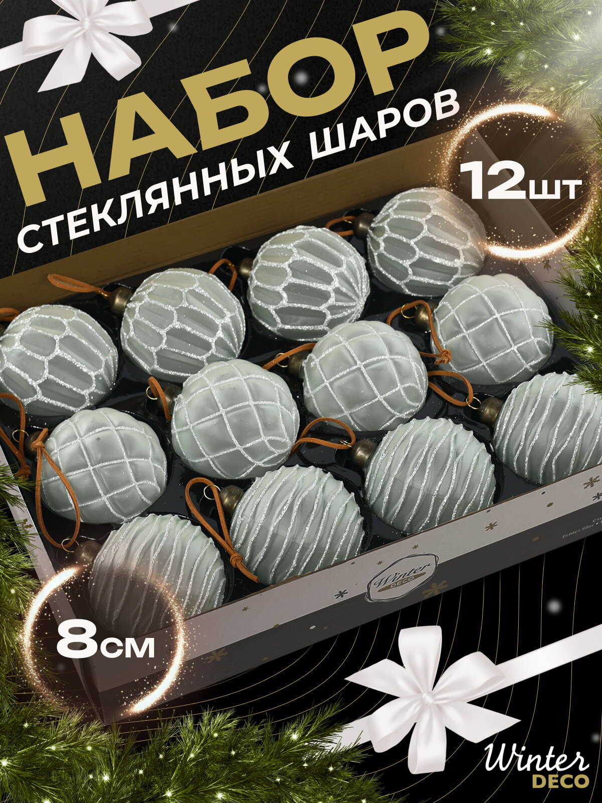 Елочные шары Альстен 8 см, 12 шт ледяной аквамарин, стекло, Winter Deco, 19039-23038-8