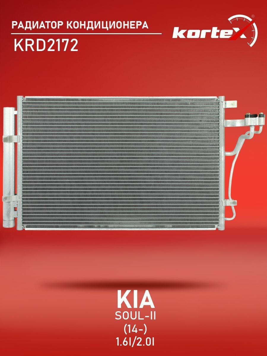 Радиатор кондиционера с ресивером Kortex для Kia Soul II (14-) 1.6i / 2.0i (LRAC 0819)