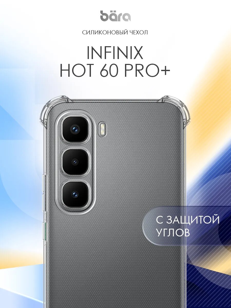 Чехол на Infinix Hot 60 Pro+, Инфиникс Хот 60 Про+, накладка, силикон, защитный