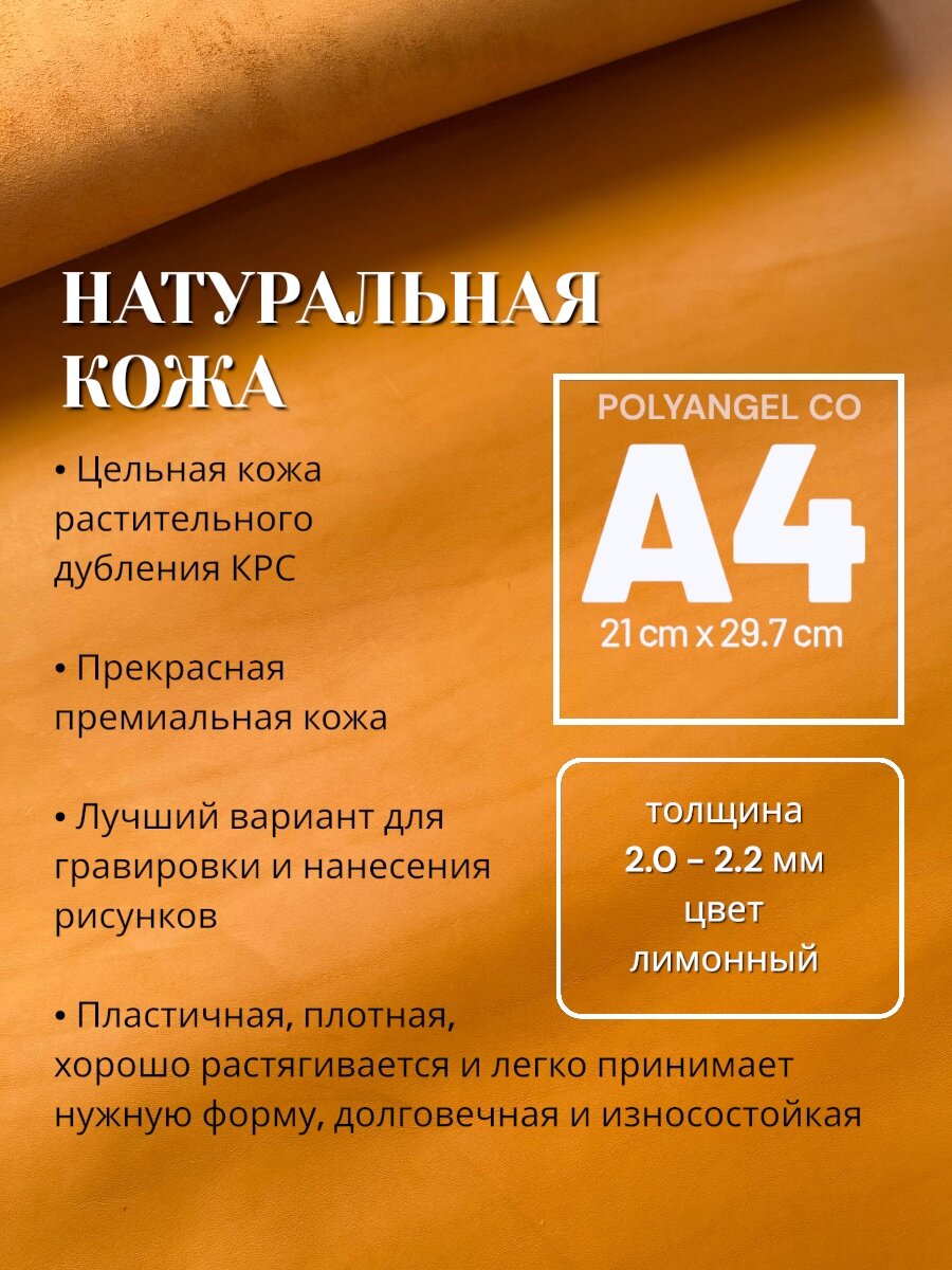 Натуральная кожа POLYANGEL CO, классическая, А4, 2,0-2,2 мм, лимон
