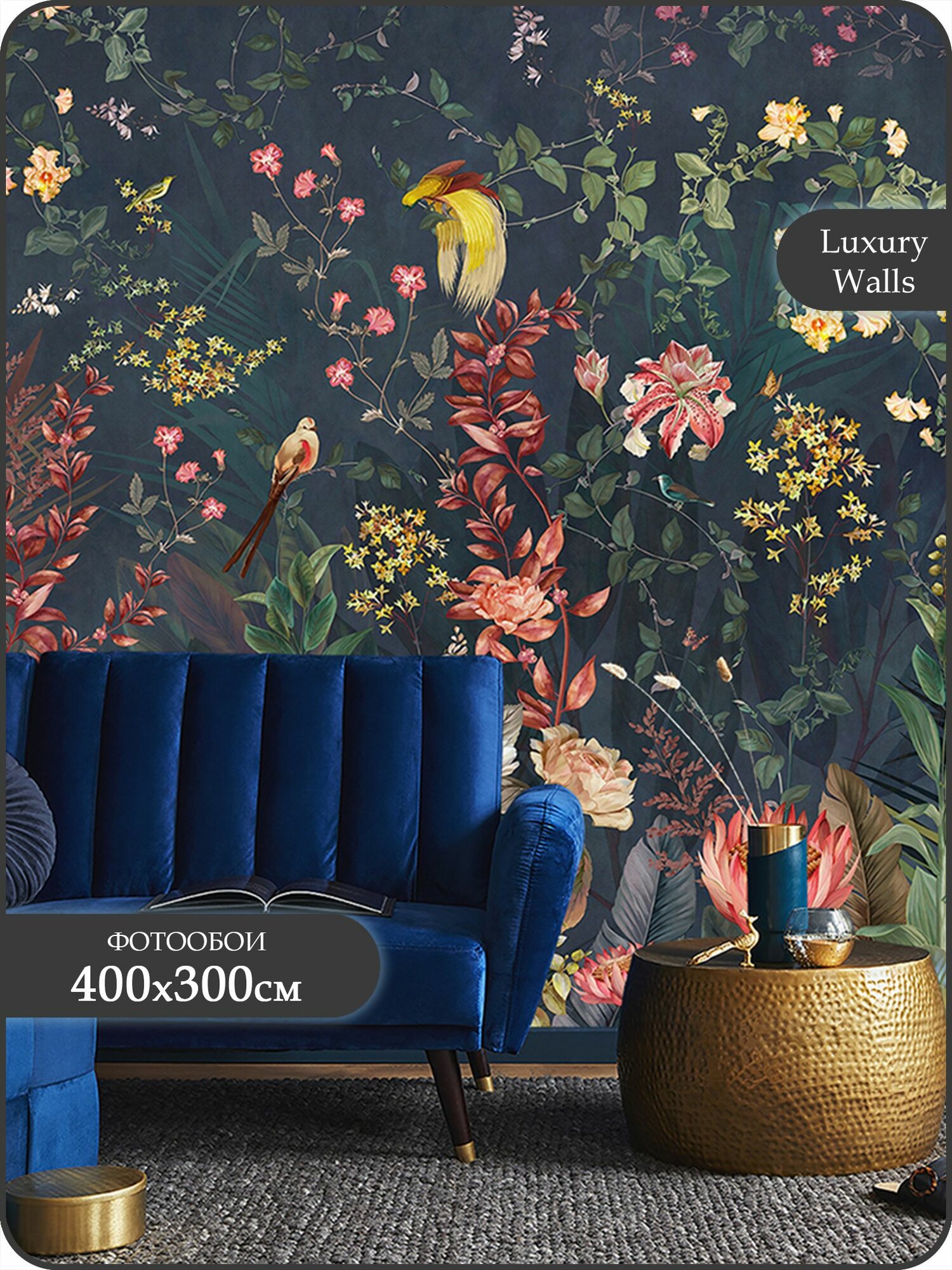 Фотообои Цветы, Листья, Птицы 400х300 см Luxury Walls AM36904-3