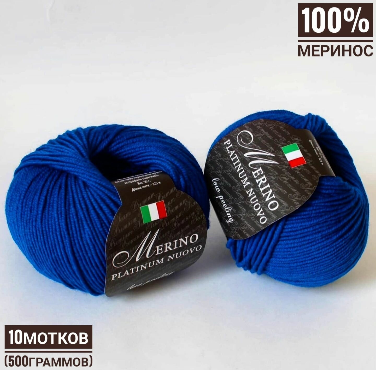 Мерино платинум ново SEAM 50гр*125м*10шт 100% меринос 209 королевский синий