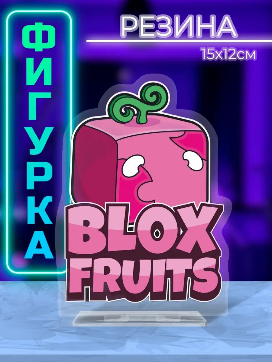 Акриловая фигурка Резина Blox fruits, Блокс Фрутс