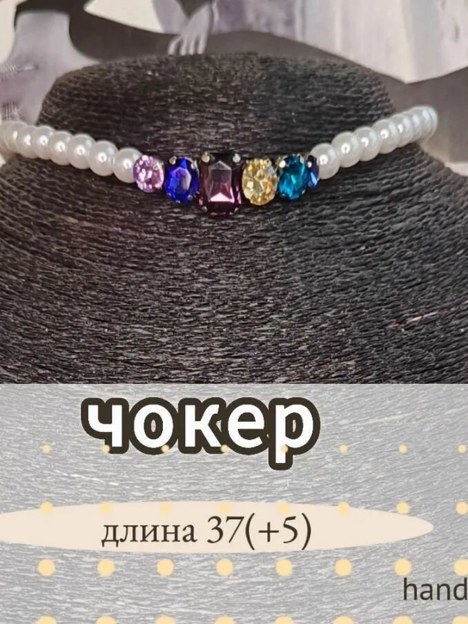 Чокер