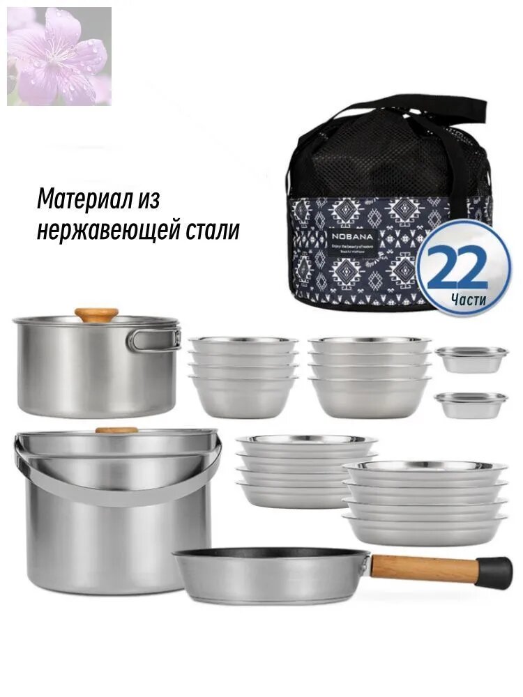 Набор туристической посуды NOBANA на 8 персон из нержавеющей стали 22 предмета