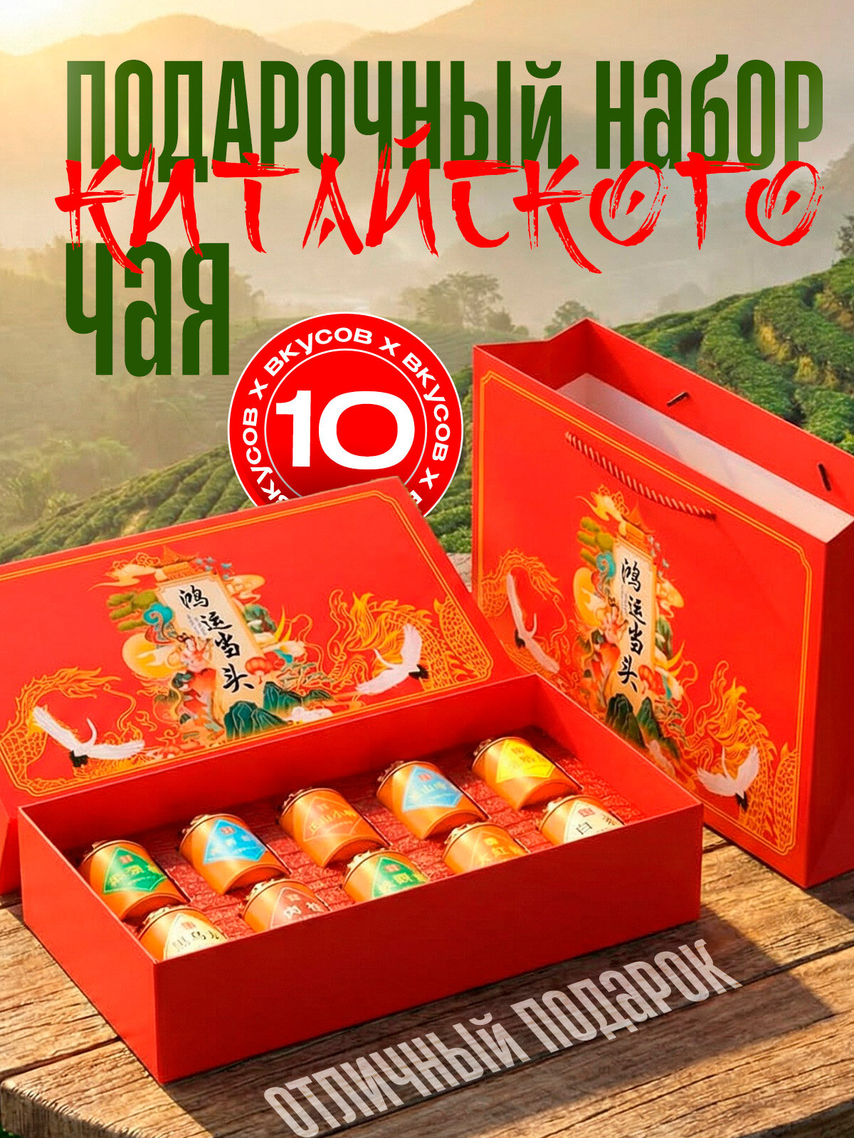 Чай листовой китайский из 10 вкусов, ассорти: зеленый и черный чай, улун, шу пуэр, красный чай и те гуань инь