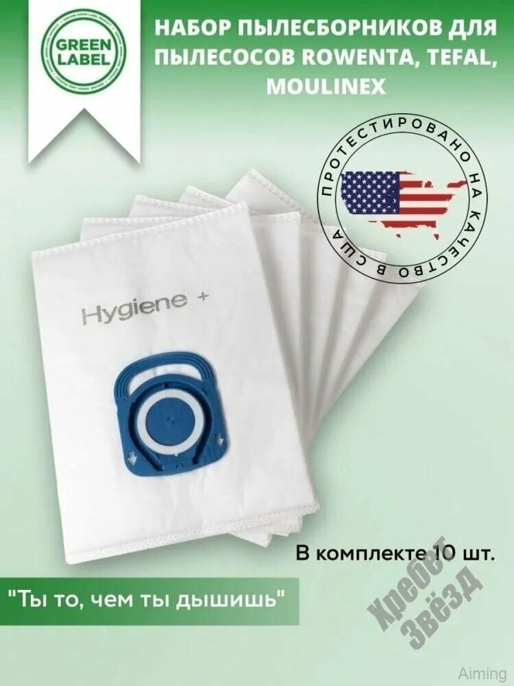 Green Label / Набор мешков- пылесборников ZR200520 для пылесосов Rowenta, Tefal, Moulinex (10 мешков) / Power XXL Silence Force Allergy+ Сompact X-Trem
