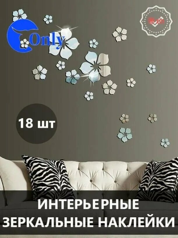 Эксклюзивные зеркальные декоративные наклейки TOP MARKT, 18 штук, для преображения интерьера в виде цветов