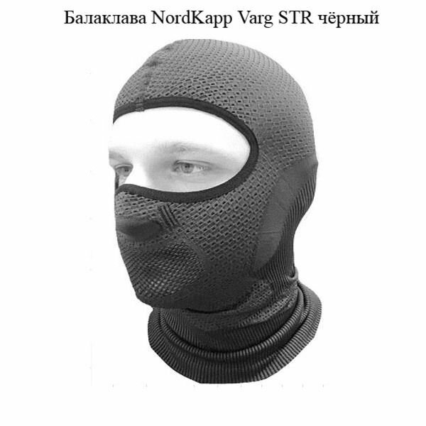 Балаклава VARG STR 98% полиамид, 2% эластан черный(NordKapp)