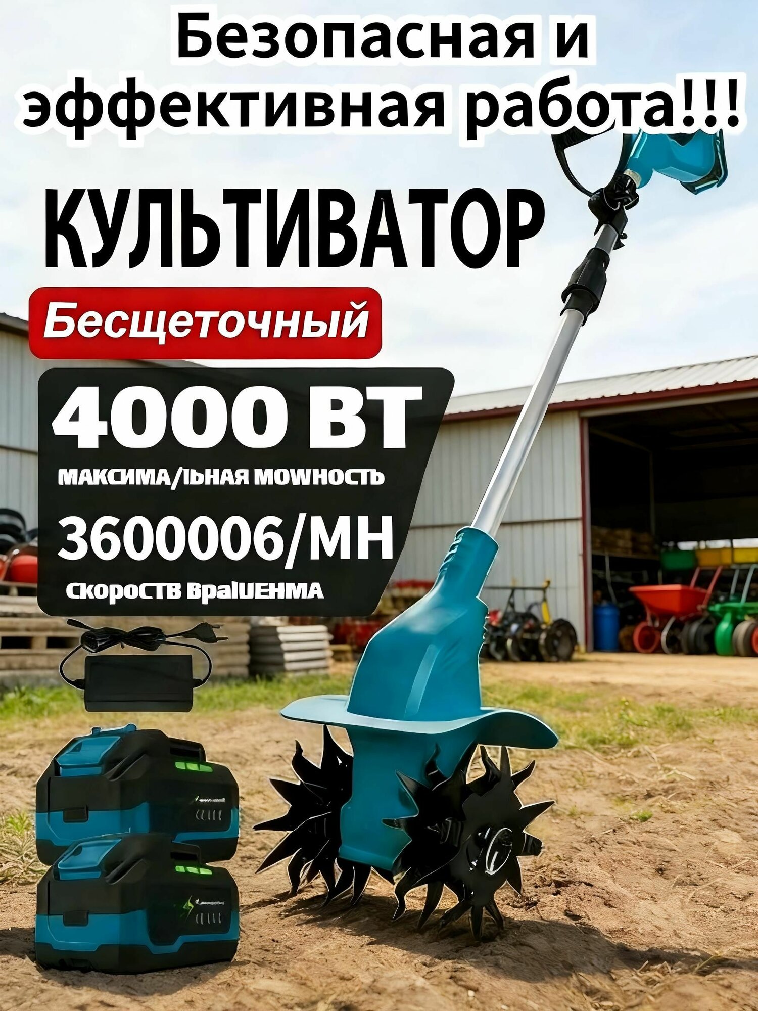 Nyganmelloz Электротяпка, Несамоходная
