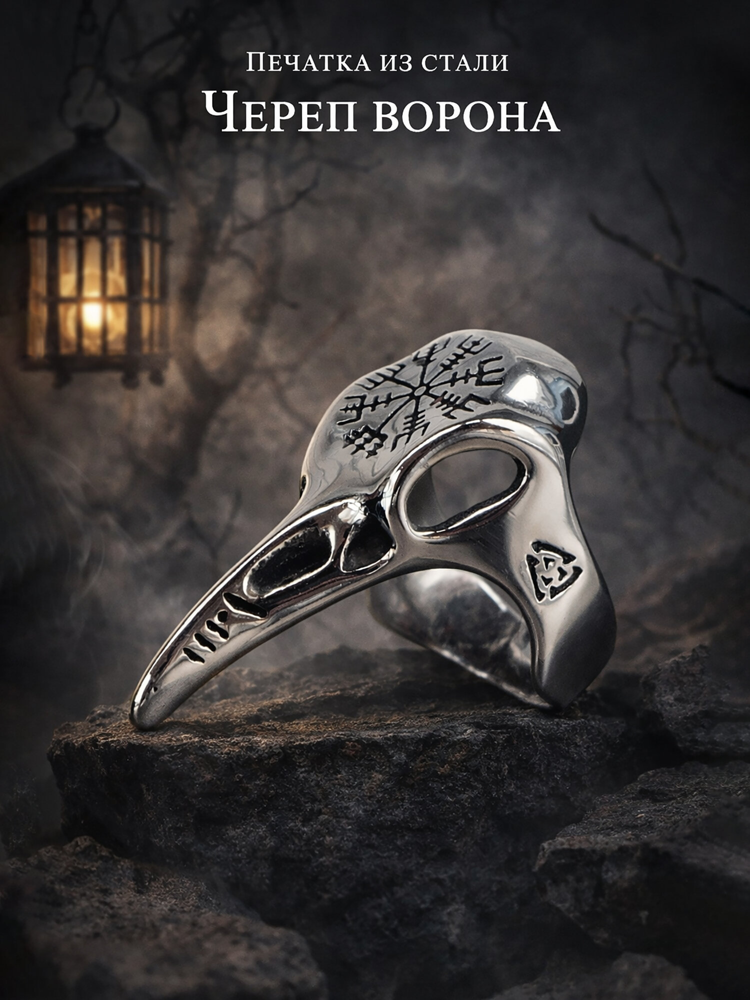 Славянский оберег, печатка