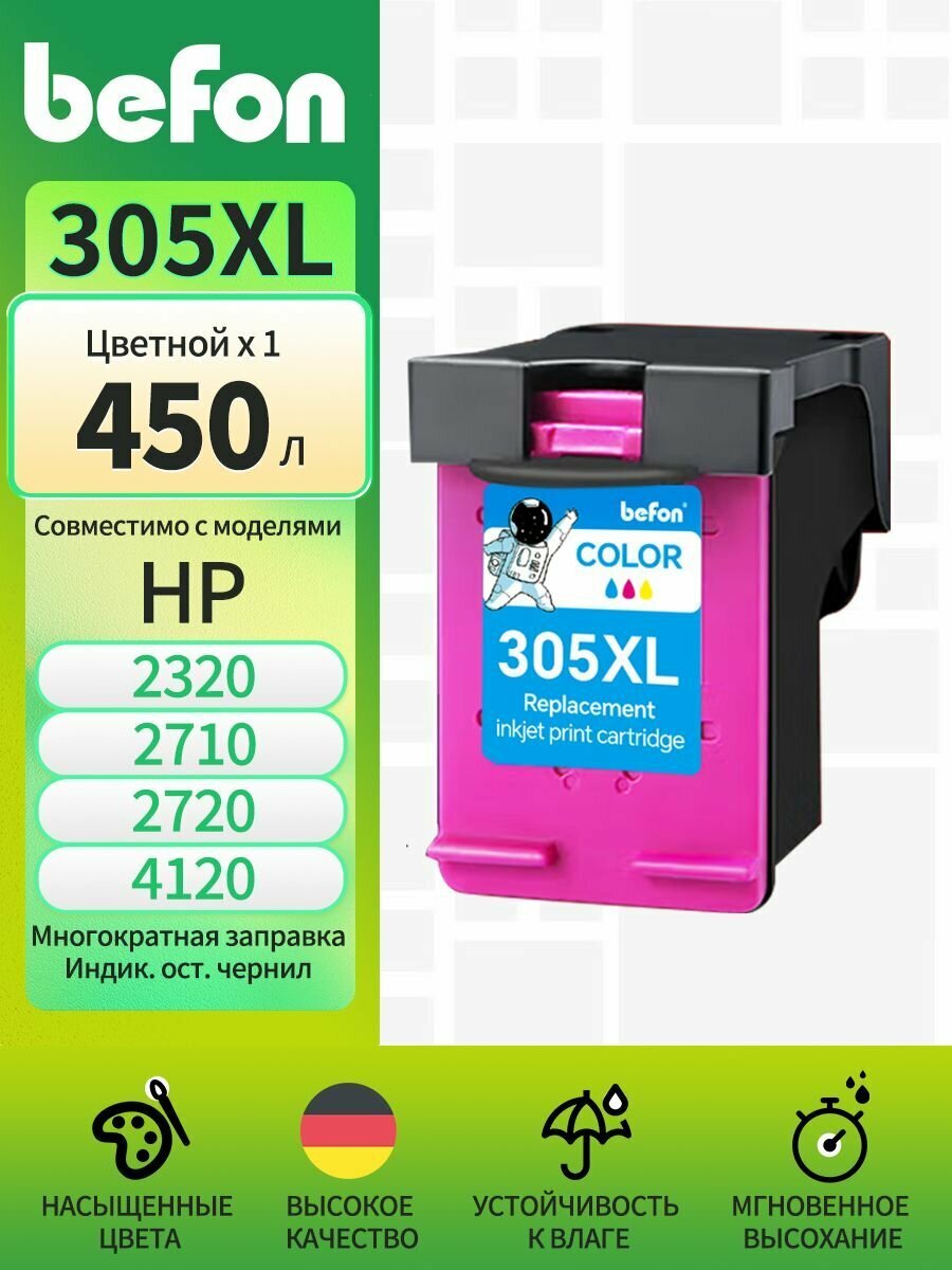 Замена картриджа befon 305XL для HP305 / HP 2320 / HP 305 XL для DeskJet 2710 2320 2720 4110 4120 4130 ENVY 6010 6020 6030 6420 (1/Цветной)