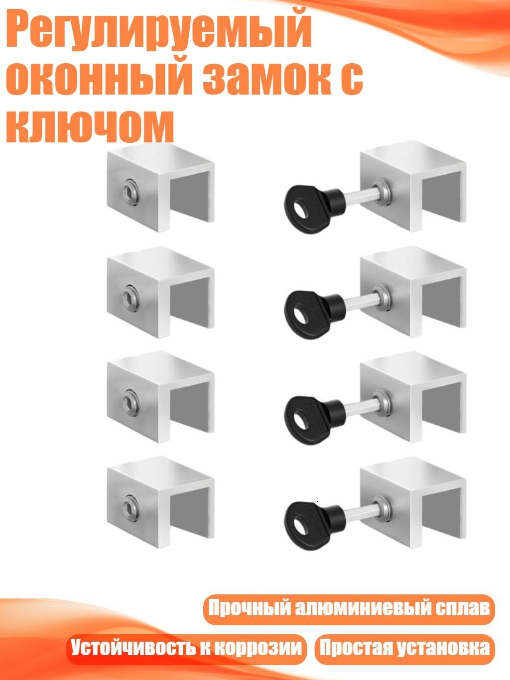 Регулируемый оконный замок с ключом, Серебристый короткий 16 мм