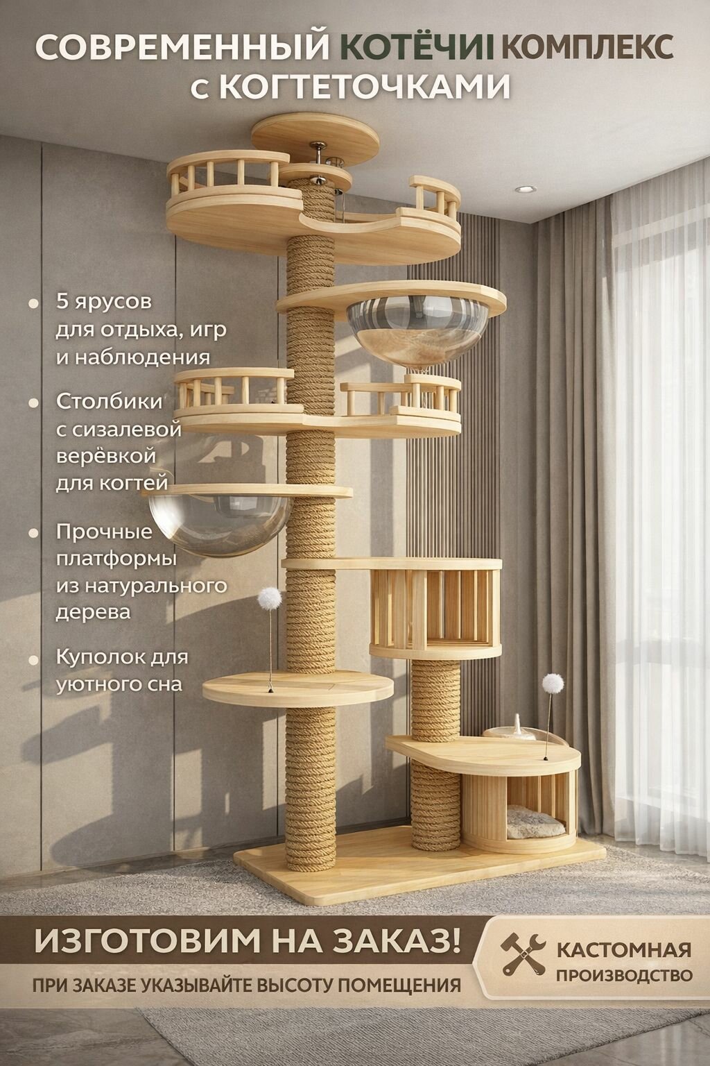 Высокая регулируемая когтеточка для кошек Премиум-комплекс на заказ