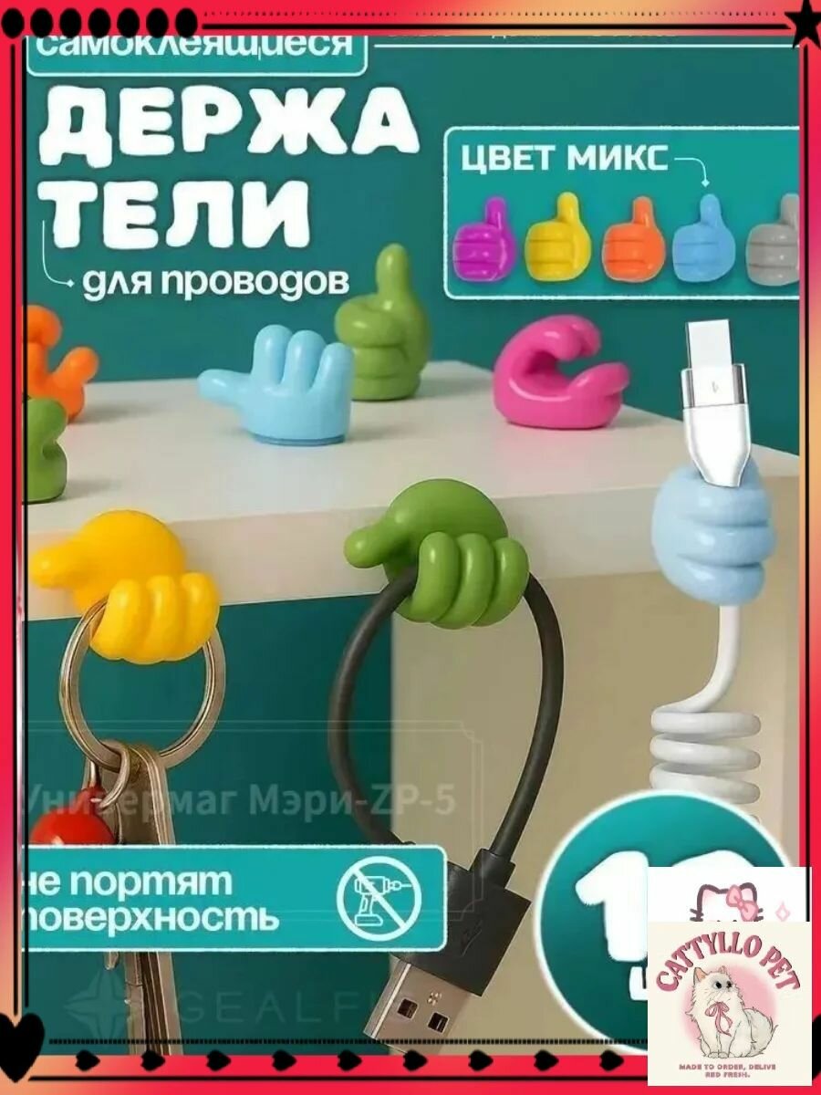 Держатель для кабелей органайзер для проводов зарядок шнуров самоклеящиеся 10 шт