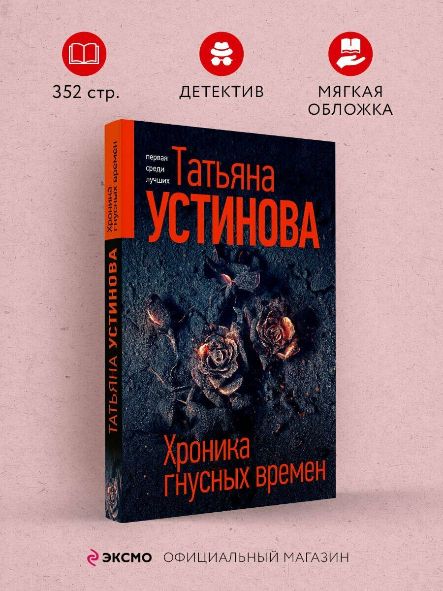 Хроника гнусных времен — фото 1