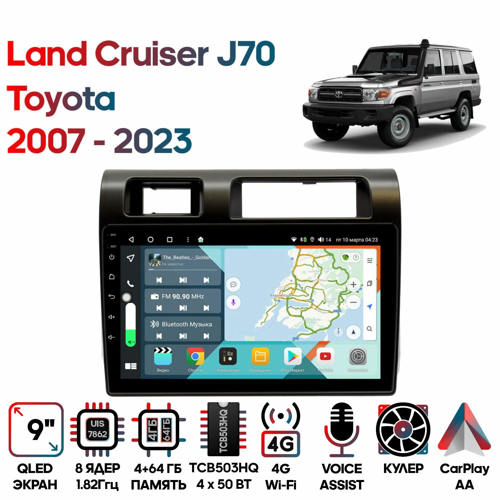 Магнитола Toyota Land Cruiser J70 2007 - 2023 черная 9 дюймов, 4/64GB, 8 ядер, DSP, 4G, Android 10 / Wide Media