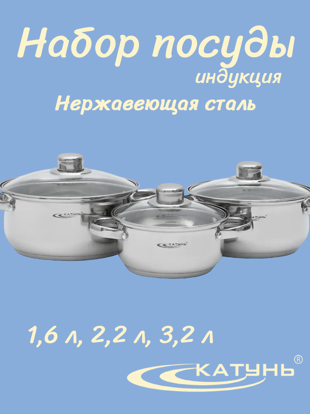 Набор посуды 6 предметов катунь гретта, KT04-A, зеркальная полировка