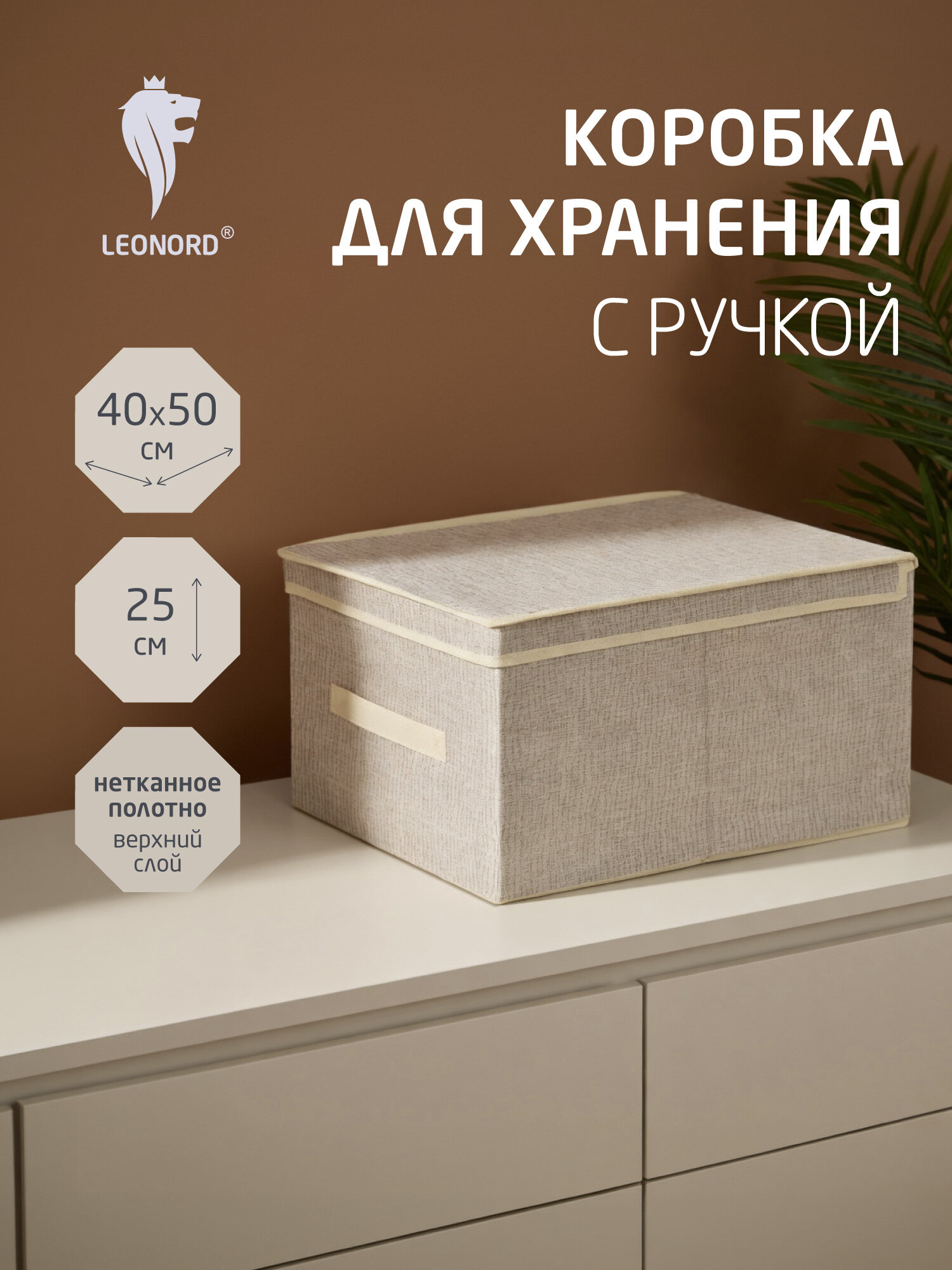 Коробка - органайзер для хранения с крышкой складная Leonord, 30 х 40 х 25 см