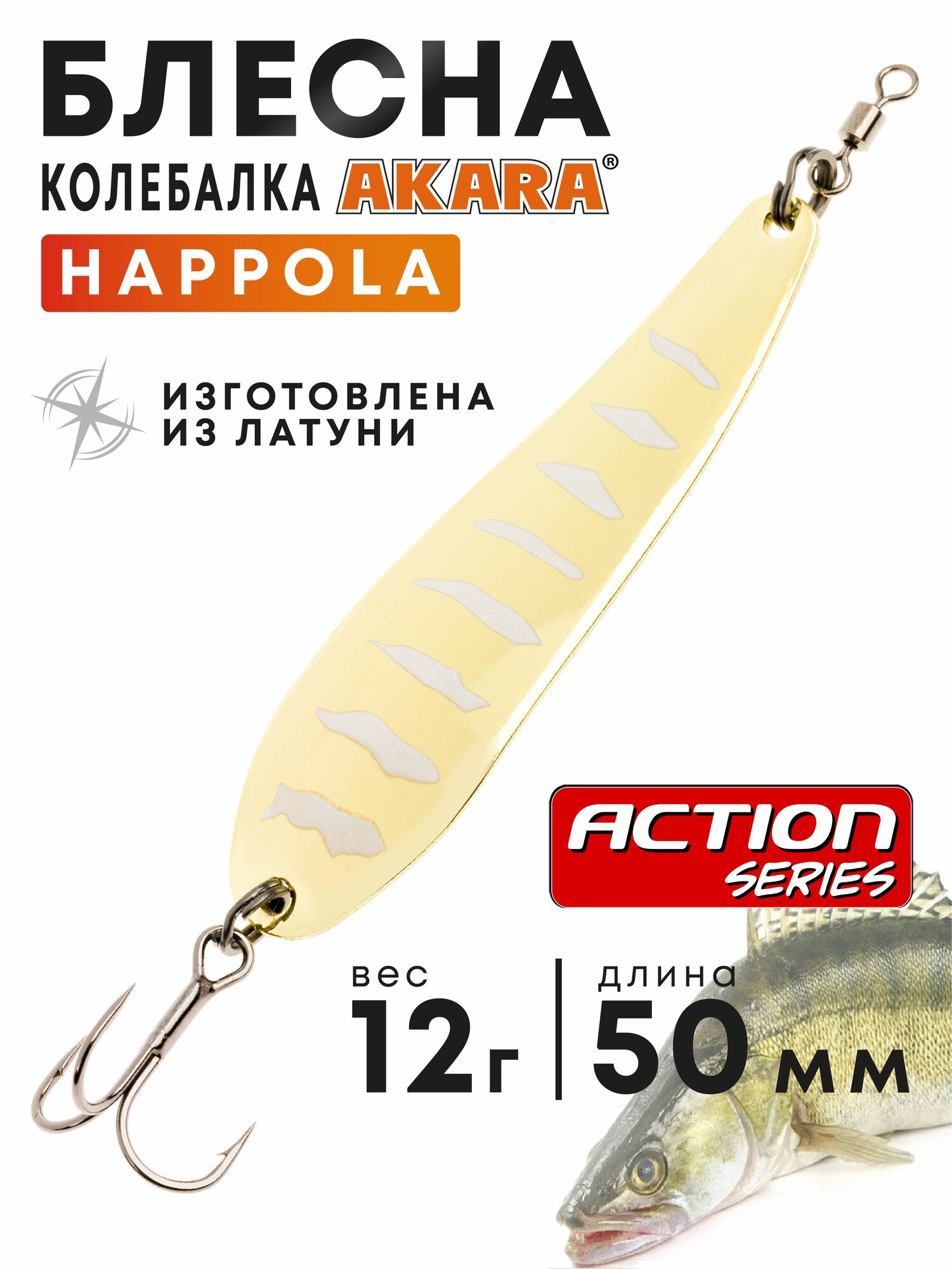 Блесна колеб. Akara Action Series Happola 50 12 гр. AB67