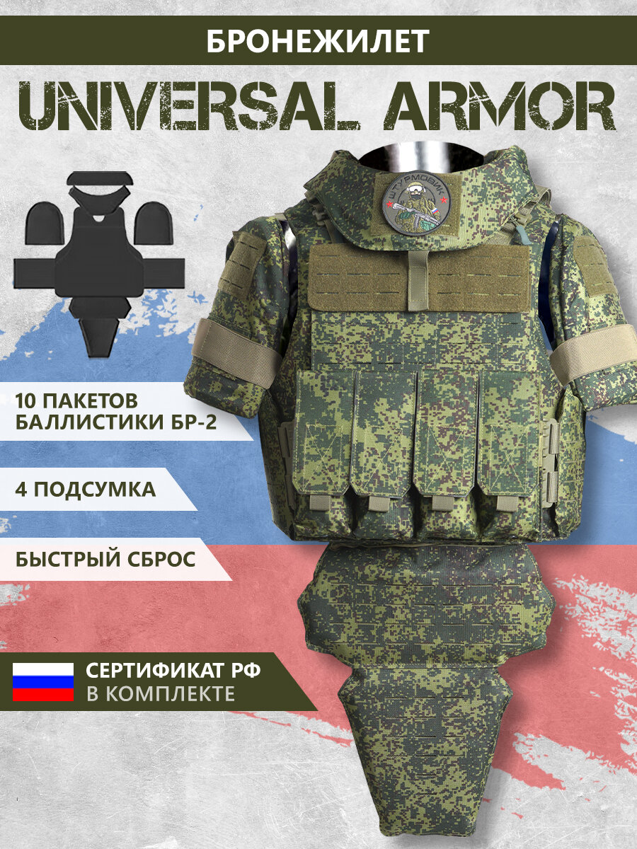 Бронежилет Universal Armor с баллистической защитой БР2 пиксель