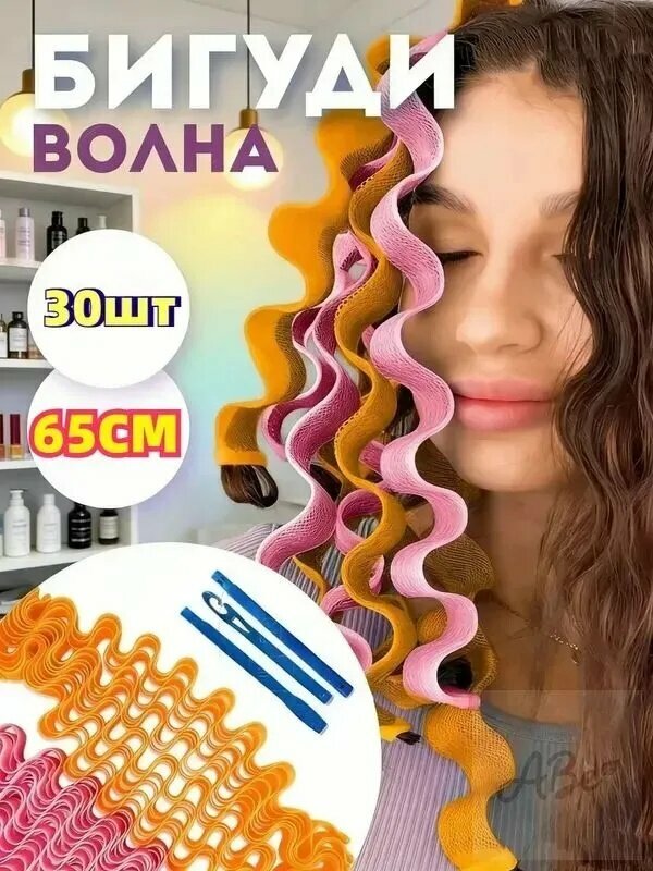 Бигуди, диаметр 30 мм, 30 шт