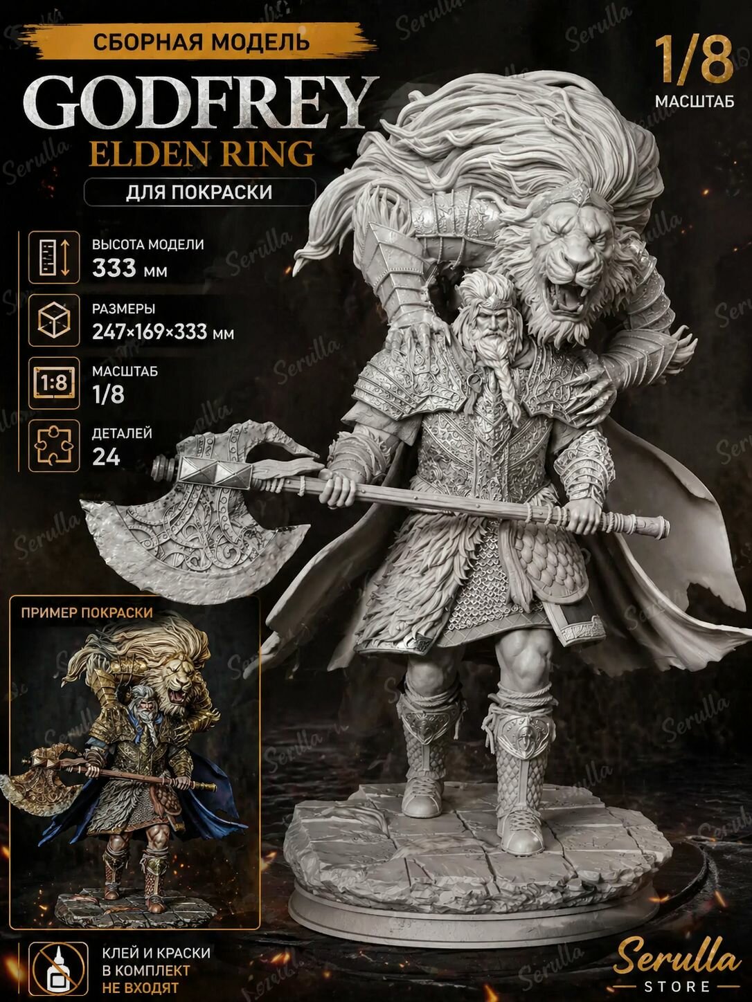 Фигура модель Godfrey (Elden Ring), 333 mm