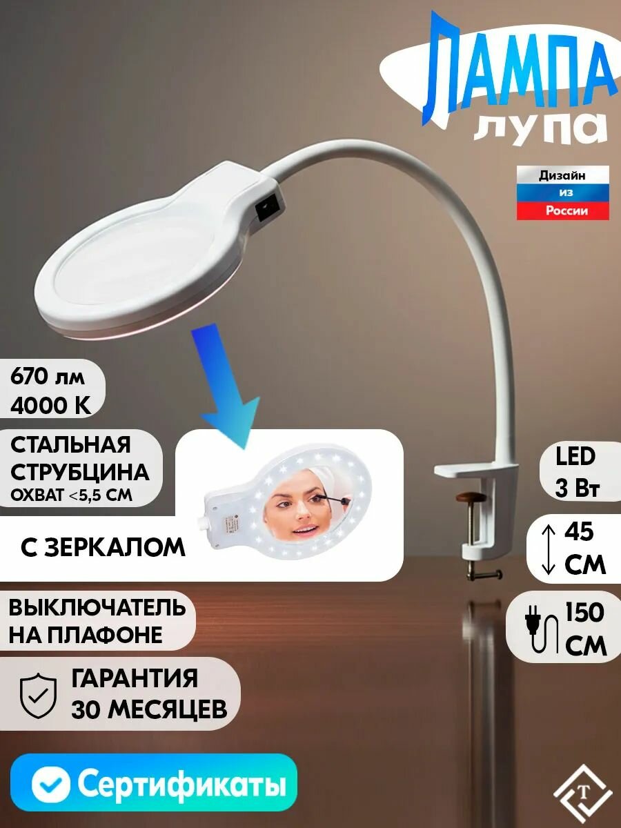Настольный светильник Леда С20-044 белый Трансвит 220В LED на струбцине с зеркалом