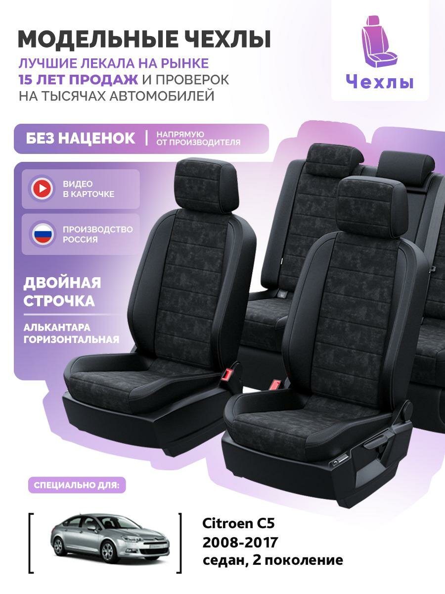 Чехлы на Ситроен С5 2