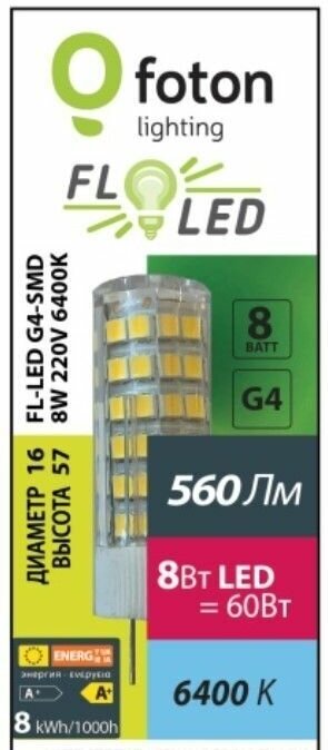 1шт/уп. Лампа LED Капсула 8Вт 220-240В G4 PIN 560Лм 6400К Угол 360 град. d 16mm h 57mm Свет Холодный белый Foton Lighting, уп. 1шт