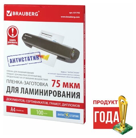 Пленки-заготовки для ламинированияя антистатик, А4, комплект 100 шт, 75 мкм, BRAUBERG