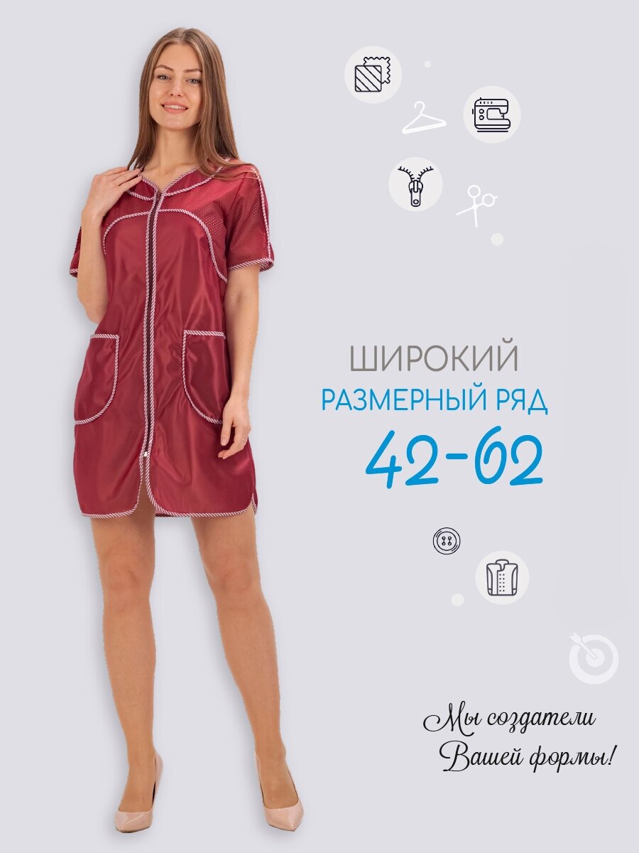 Халат женский рабочий нейлон "круиз", цвет бордовый, размер 62