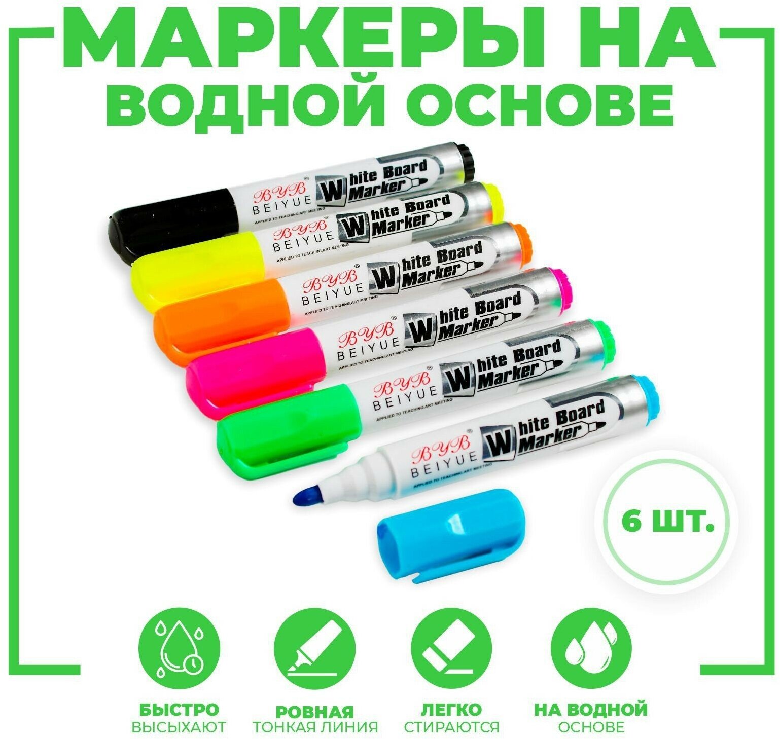 Набор маркеров на водной основе «Волшебство», 6 шт, 2×11.5×14 см