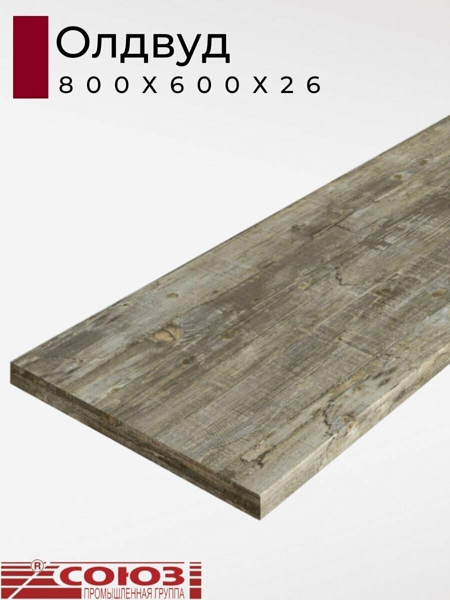 Столешница для кухни Союз 800х600x26мм с кромкой отдельно в комплекте. Цвет - Олдвуд