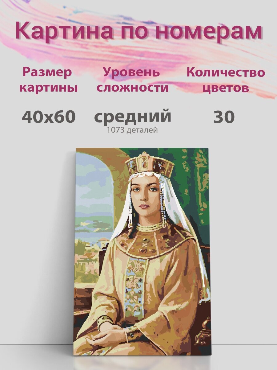 Картина по номерам на холсте с подрамником, "Царевна", 40х60 см